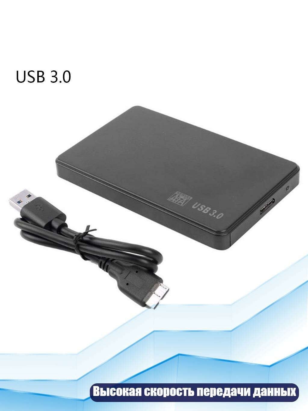 Корпус для SSD и HDD 2,5″ SATA на USB 3.0, Модель USB 3.0