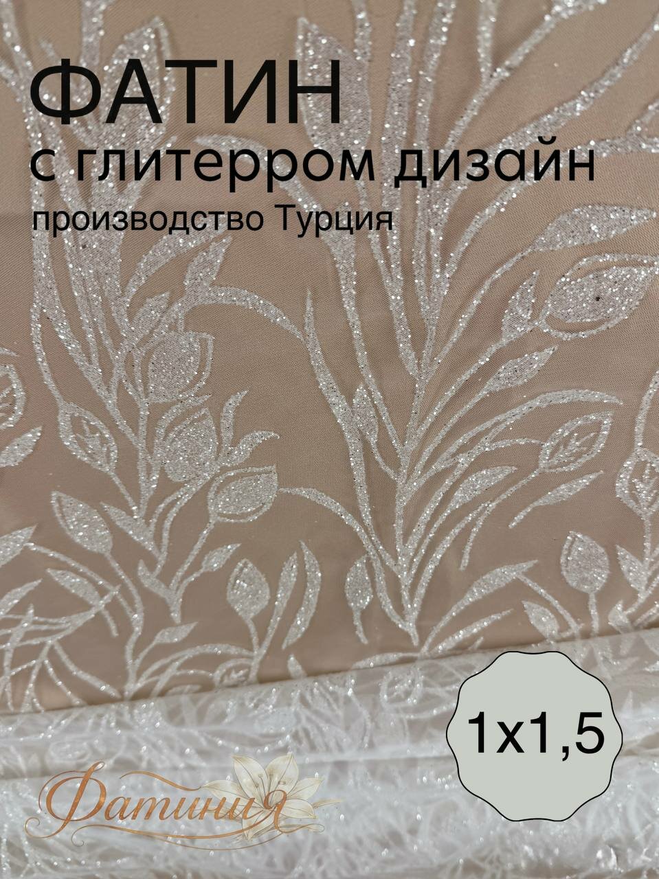Фата