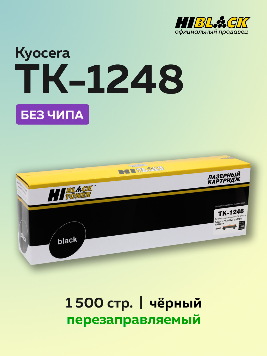 Тонер-картридж Hi-Black TK-1248 для Kyocera PA2001/MA2001