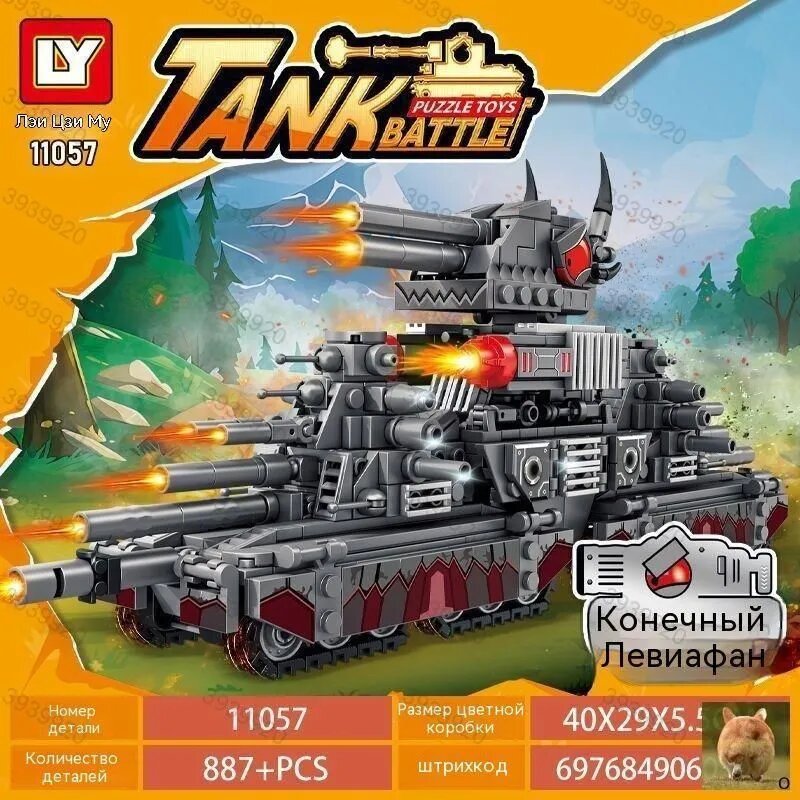 Окончательная сборная модель танка "Левиафан" из металла, 887+PCS, для мальчиков