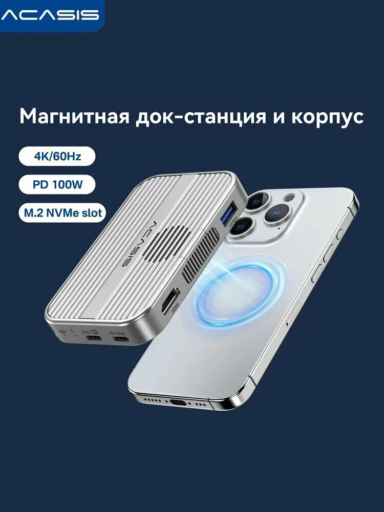 Универсальная Док-станция USB-C Acasis 10 Гбит/с с Магнитным Корпусом M.2 NVMe SSD и Активным Охлаждением для iPhone 17/17Pro/ 16/16 Pro / 15/15 Pro