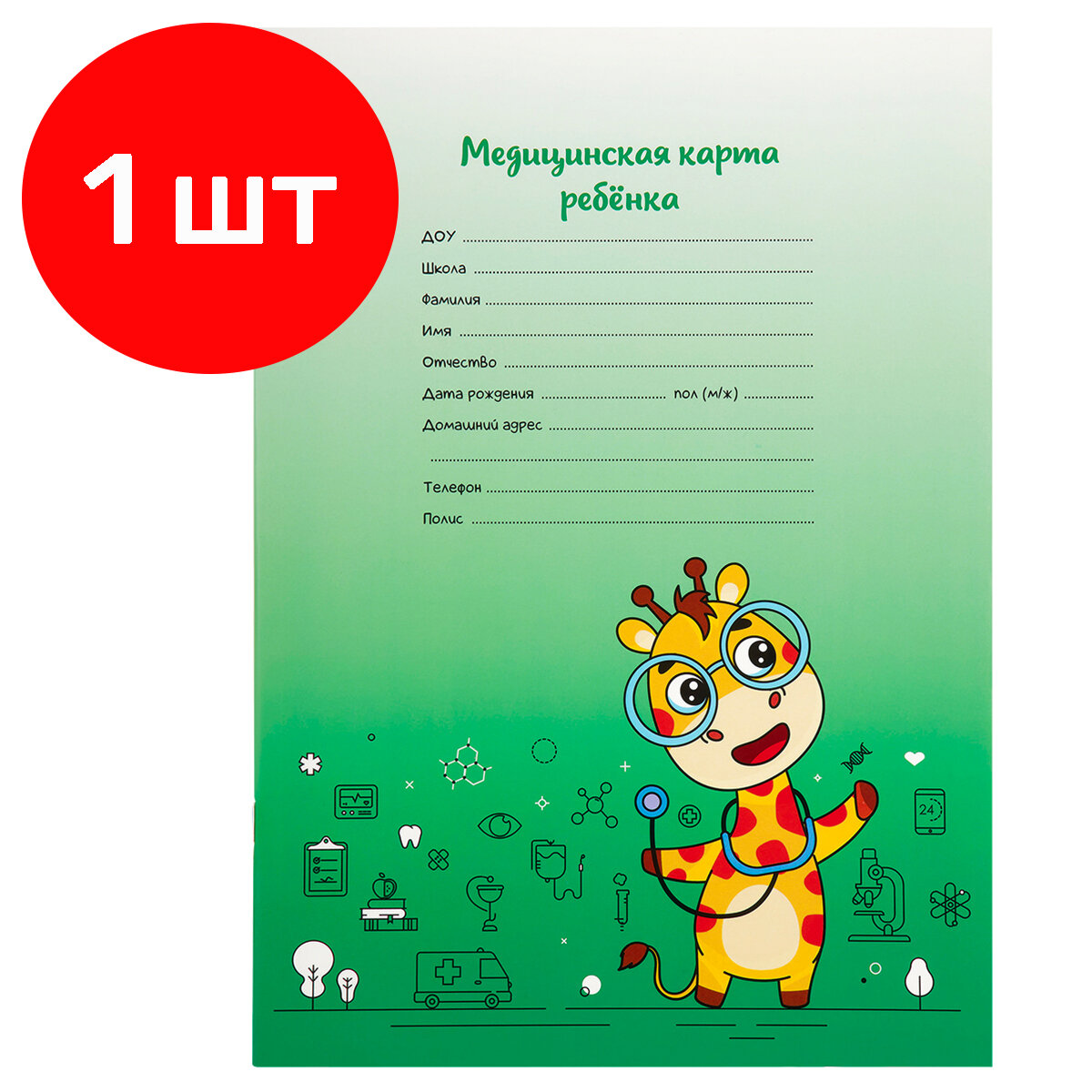 Медицинская карта ребенка универсальная