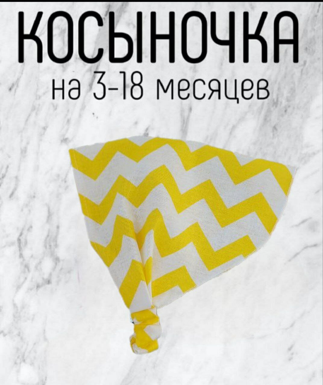 Косынка, бандана на резинке для девочки из хлопка на 3-18 месяцев от Лету Декор