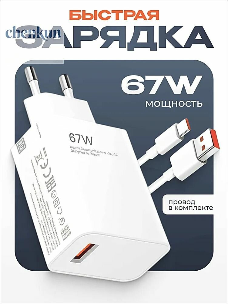 Блок питания USB + кабель TYPE-C / Быстрая зарядка / 67W / 6А/ Белый