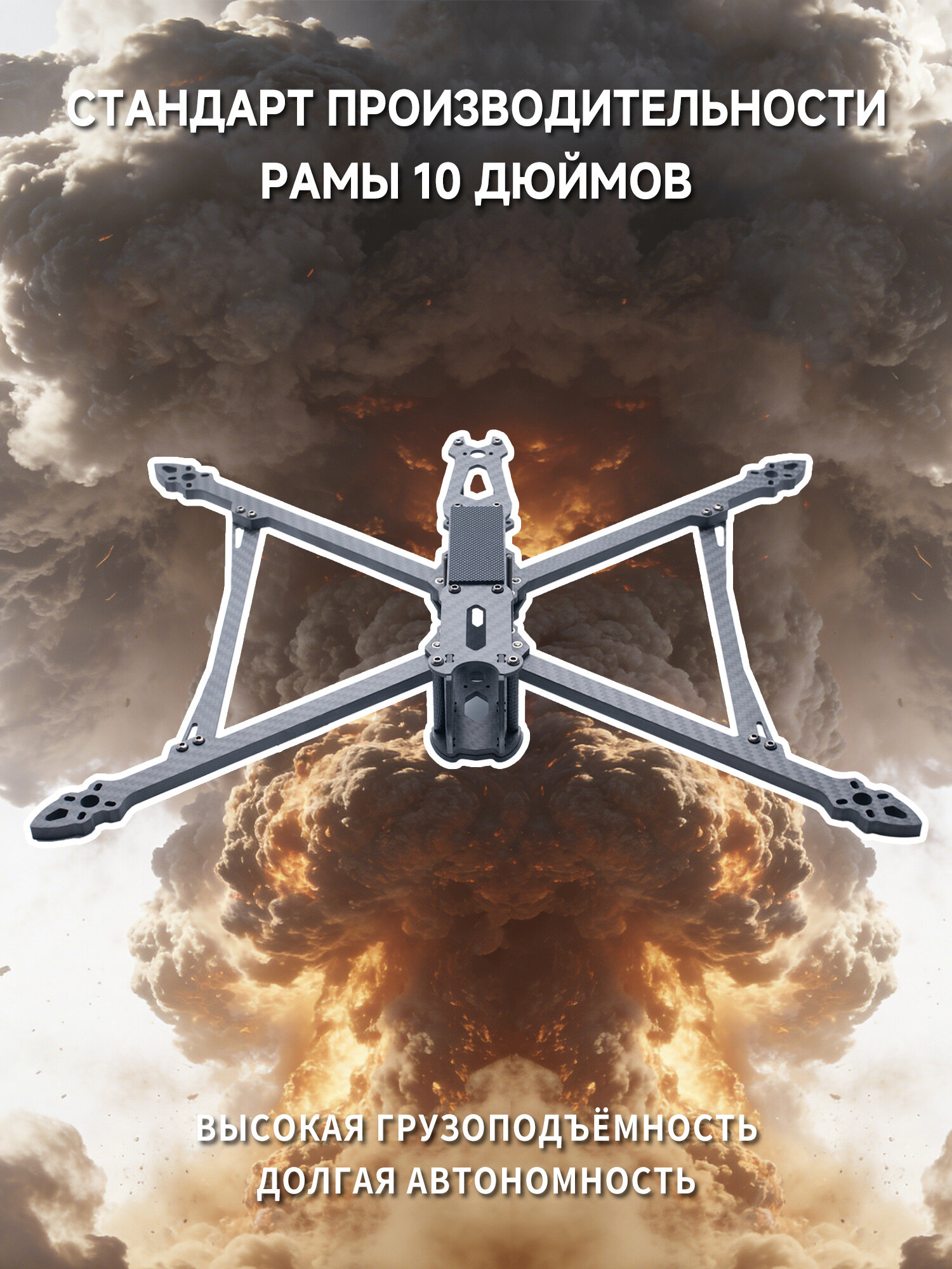 Карбоновая рама для квадрокоптера MyPads Mark 4 10 дюймов прочная легкая