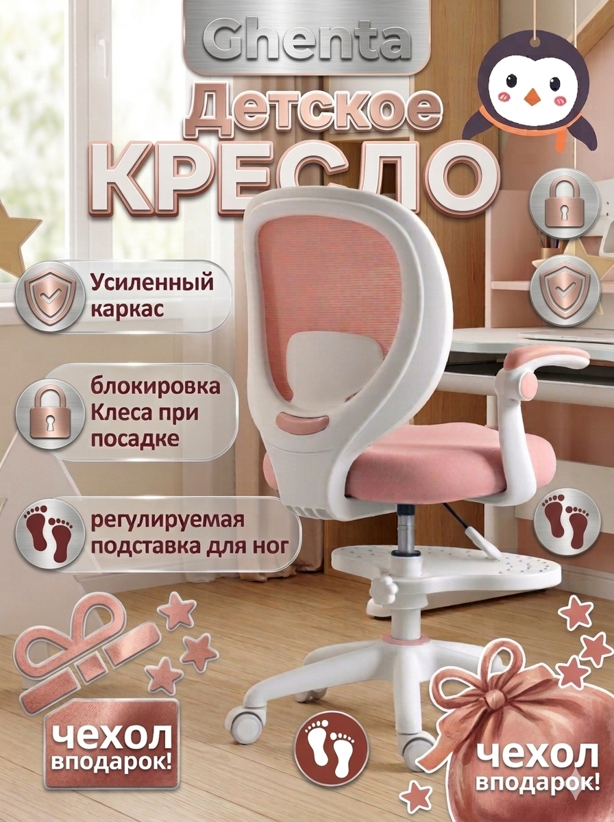 Компьютерное кресло стул для школьника Ghent, откидными подлокотниками, ортопедическое, розовый, 43x51x86-99см