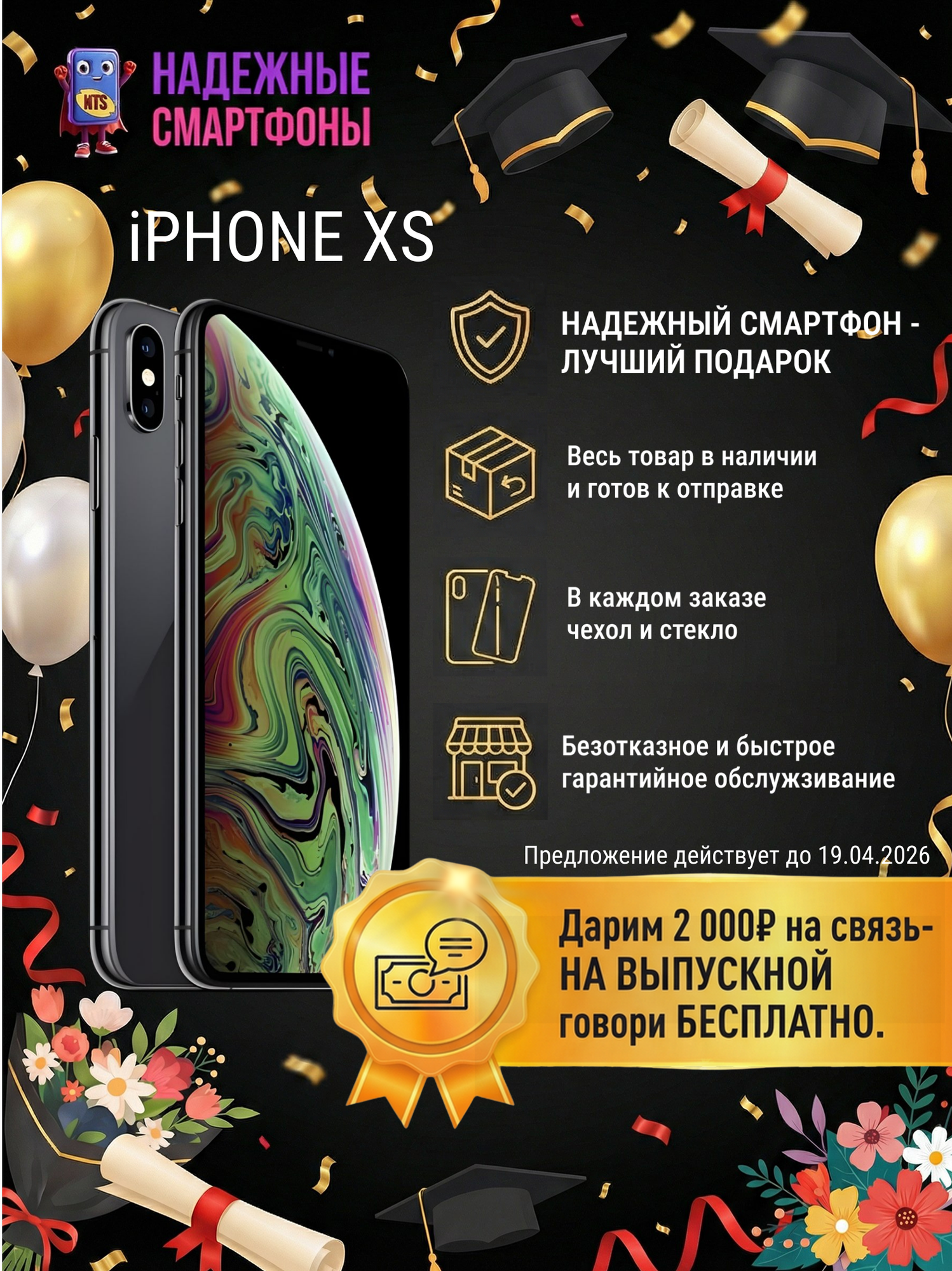 Смартфон Apple iPhone XS 64 ГБ, экран 5.8, черный, nano SIM