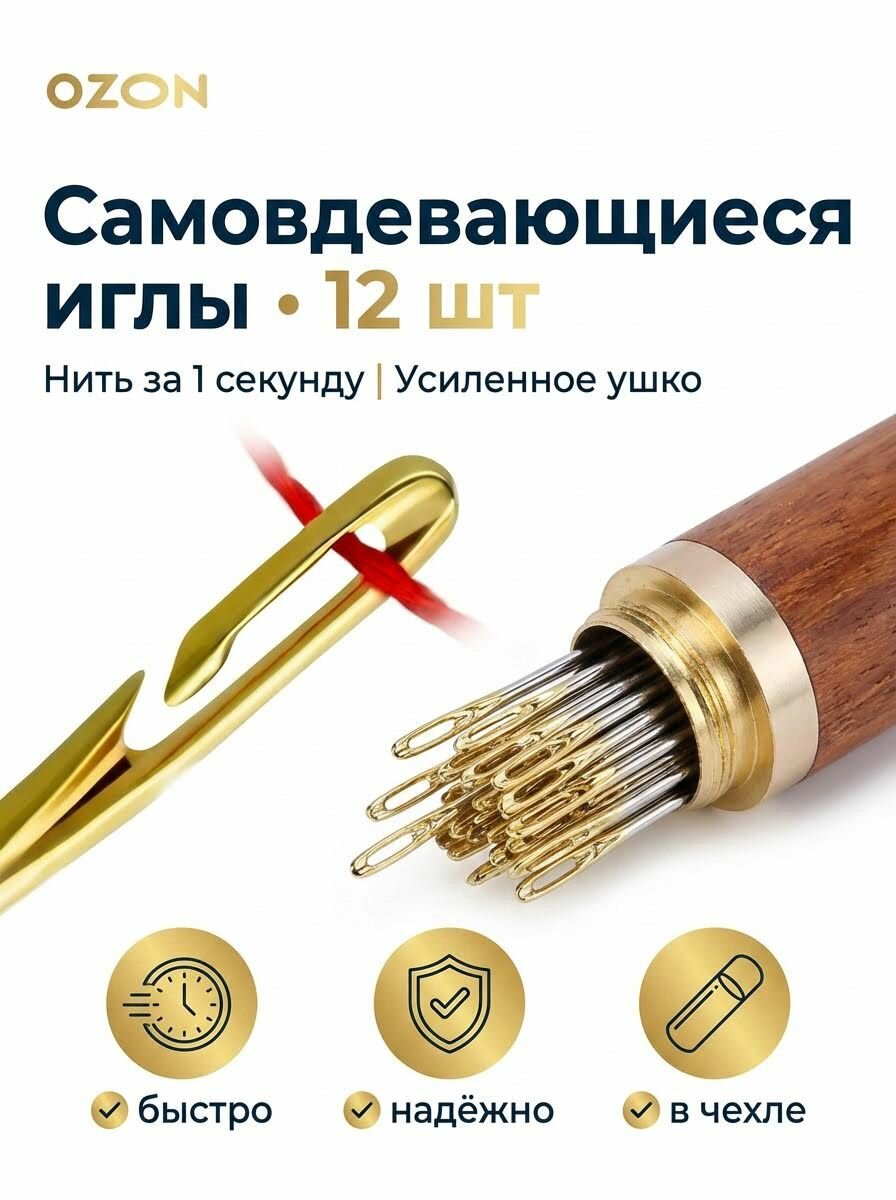 Иглы Для шитья №36, 38, 42, 12 шт.