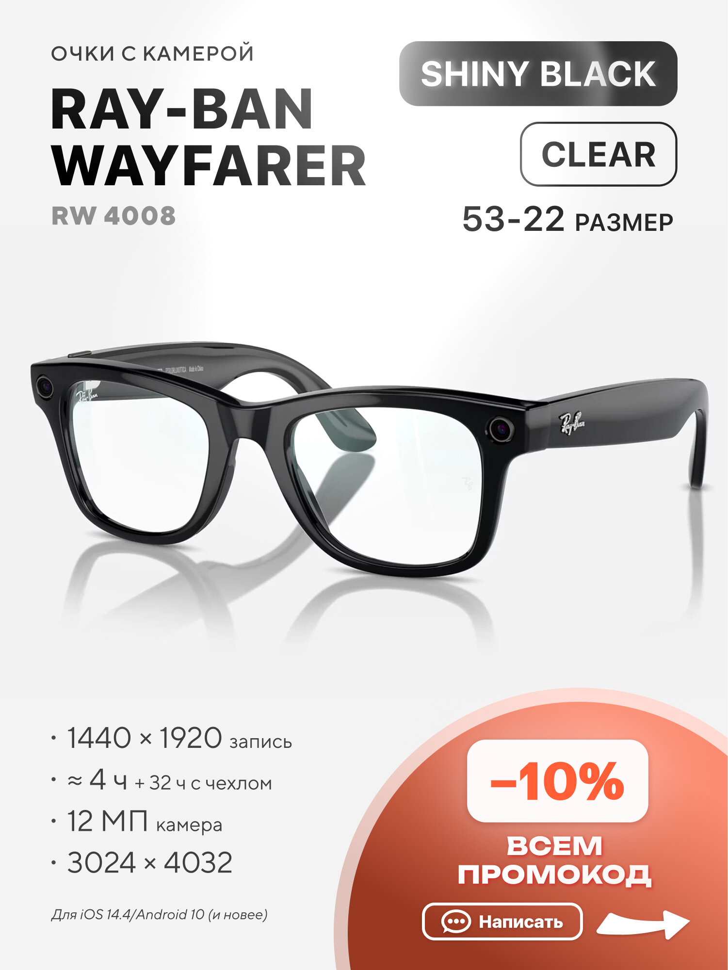 Умные Очки Ray-Ban Wayfarer (Gen 1) Shiny Black Clear 53-22-155 размер L, RW4008