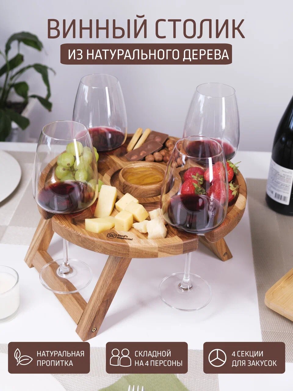 Менажница деревянная винный столик для закусок на ножках столик для вина Dad's material сервировочная, фигурная 30х30 см