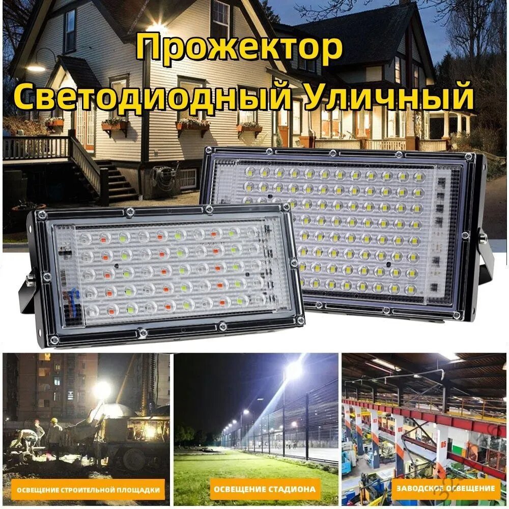 Светодиодный уличный прожектор 50W/100W Белый свет IP65 Защита от влаги и пыли для стройплощадок, стадионов