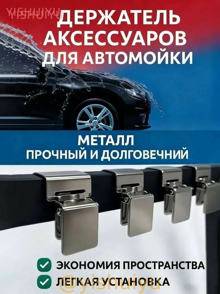 Прищепки для мытья автомобильных ковриков многофункциональные металлические зажимы для ковров, покрывал и аксессуаров для автомойки, 4 шт