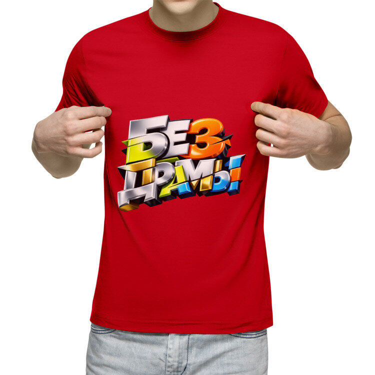 Мужская футболка «Без драмы позитивная надпись с 3D» (красный, L)