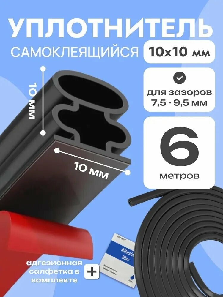 Самоклеящийся уплотнитель утеплитель для дверей 10х10 мм
