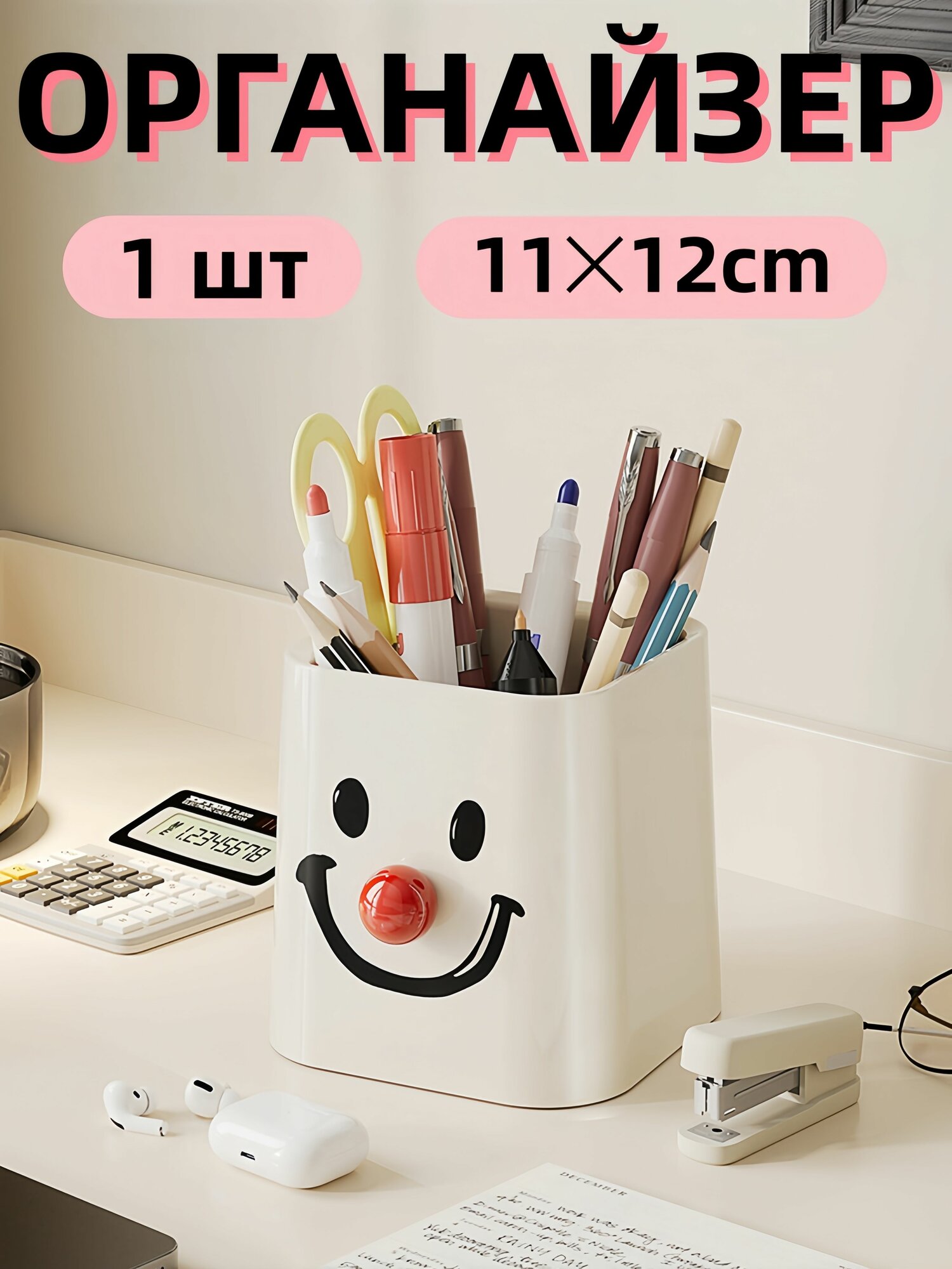 Органайзер для канцелярии настольный, карандашница, стакан для ручек, Подходит для школ, детских комнат,1 шт