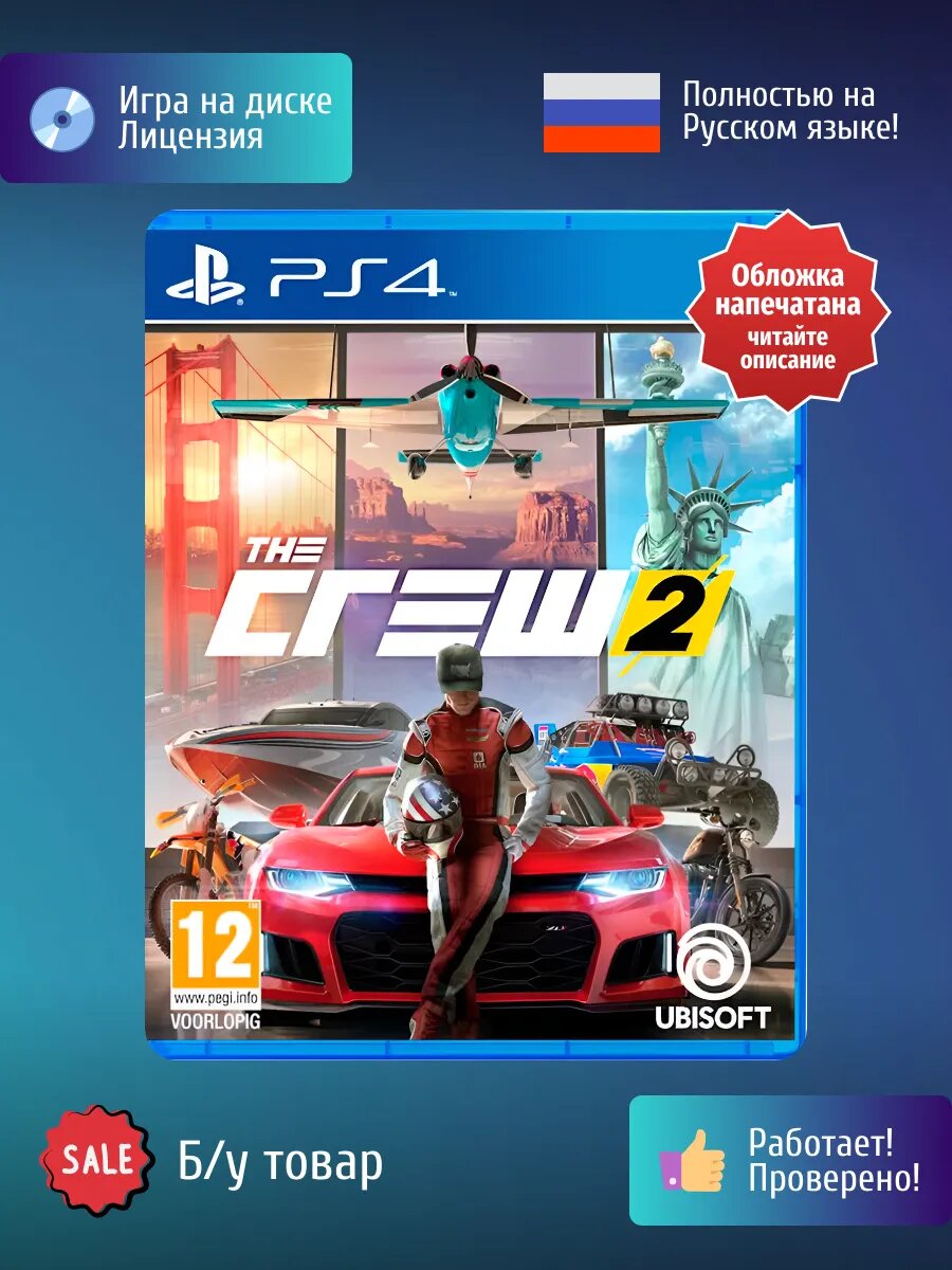 (PS4) The Crew 2 (нап)