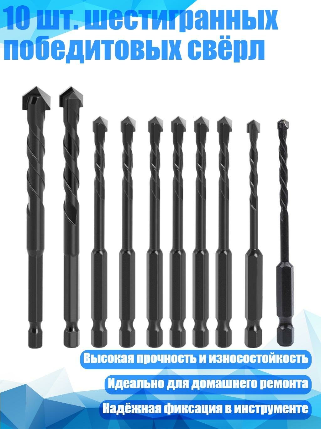 10 шт. шестигранных победитовых свёрл