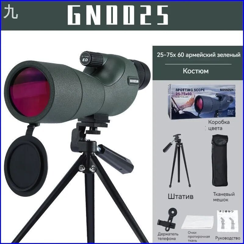 Бинокль BOSSDUN Monocular ED 25-75x60 Армейский зеленый для охоты и туризма