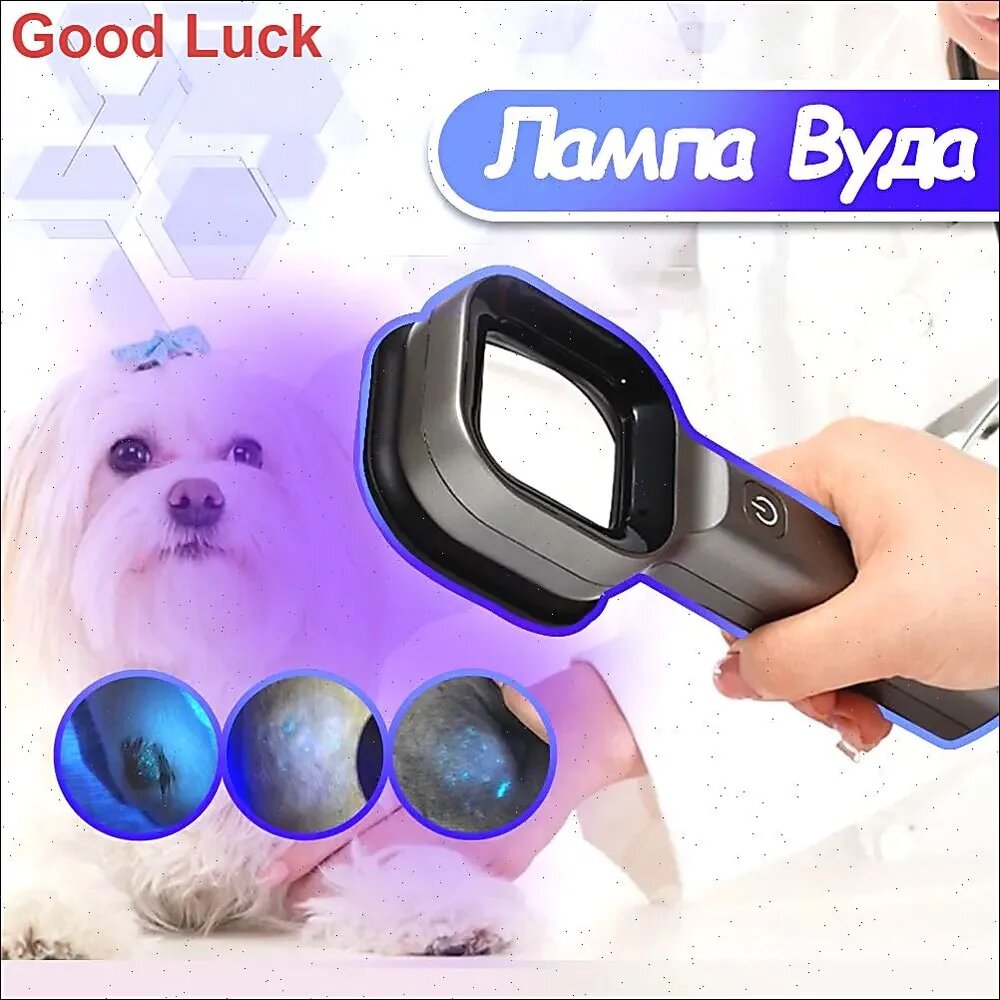 Ветеринарный Лампа Вуда LED VW3, ABS пластик, Полимерный материал, 150г, Китай