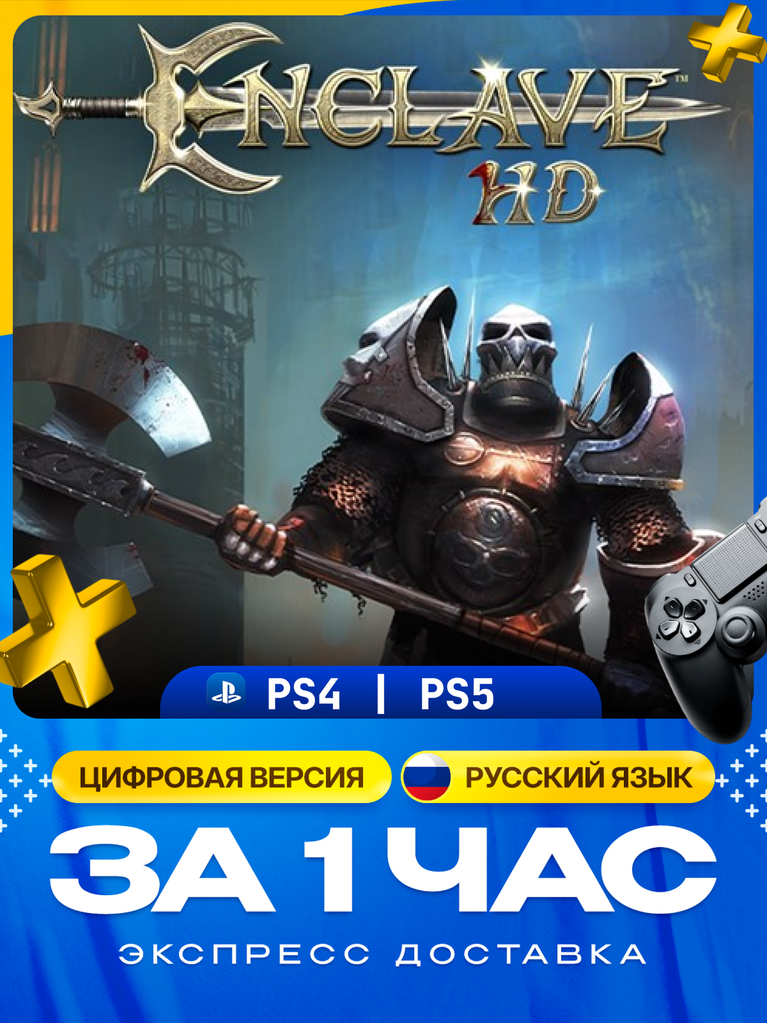 Enclave HD для PS4 и PS5, русские субтитры и интерфейс | PS4/PS5