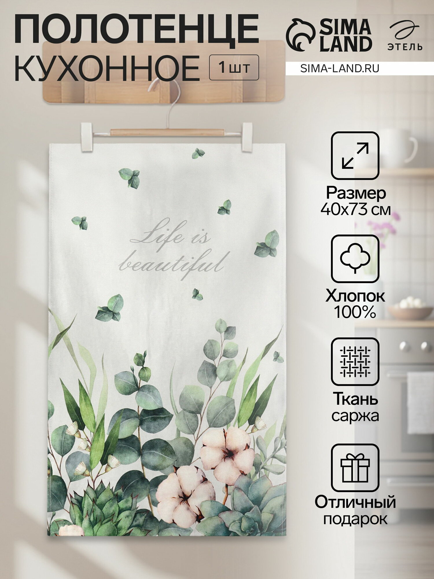 Полотенце кухонное Eucalyptus, 40x73 см, 100% хлопок, саржа 190 г/?2