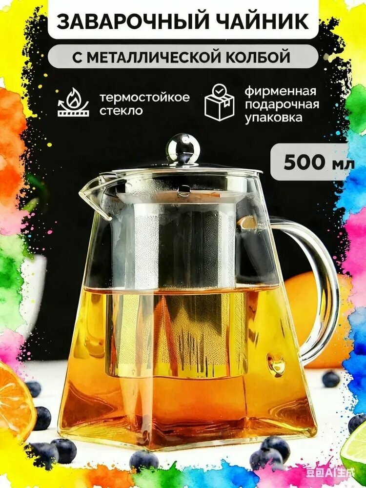 Glaffe Чайник заварочный "GTNNN1PSGE", 550 мл