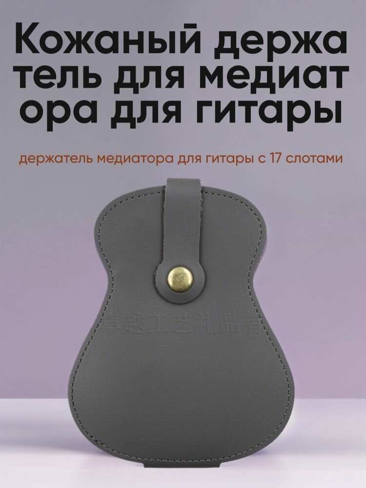Ящик для хранения медиаторов для гитары
