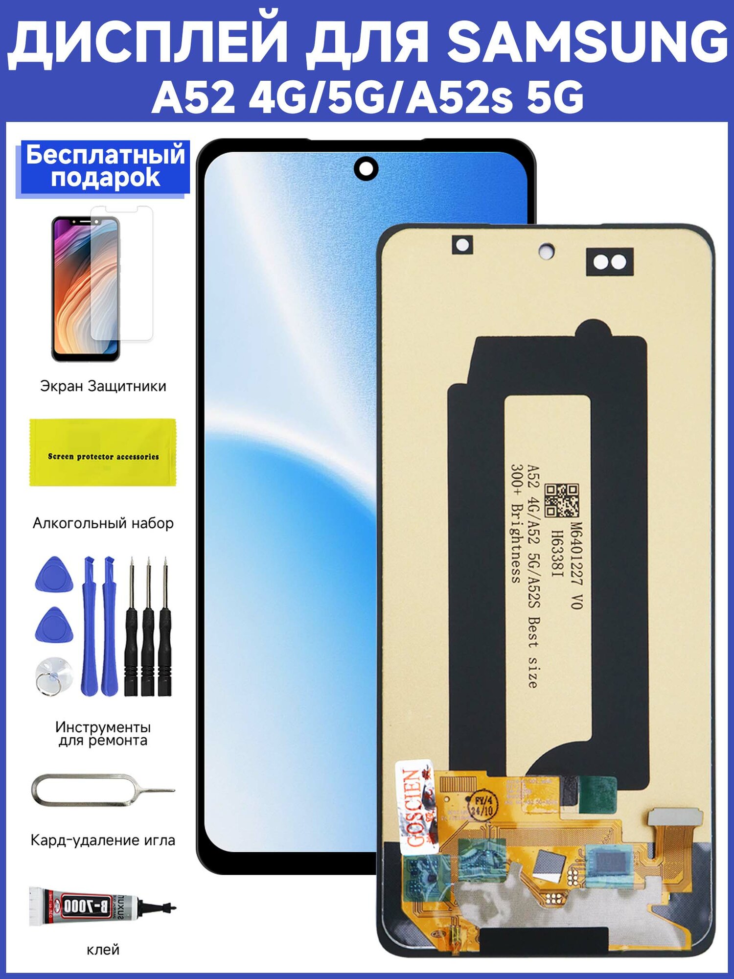 Дисплей для Samsung A52 4G / A52 5G / A52S в сборе с тачскрином