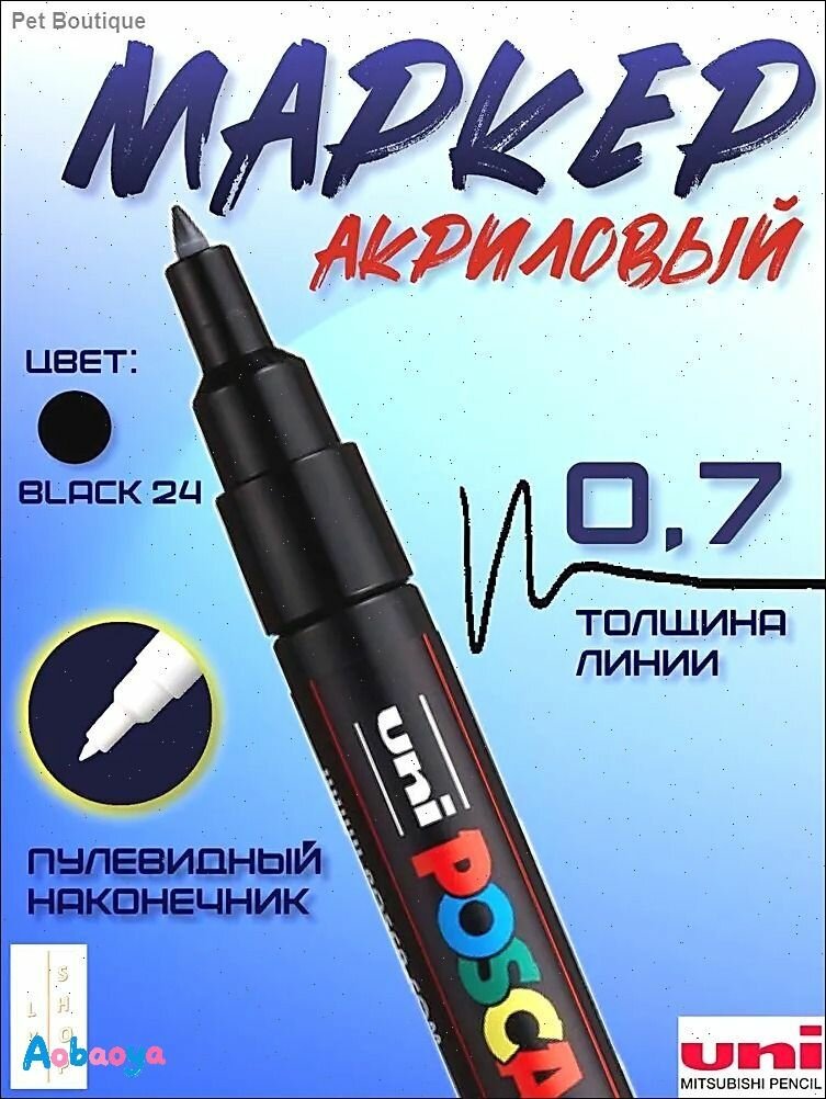 Эксклюзивный акриловый маркер 0.7 мм для граффити, 1 шт