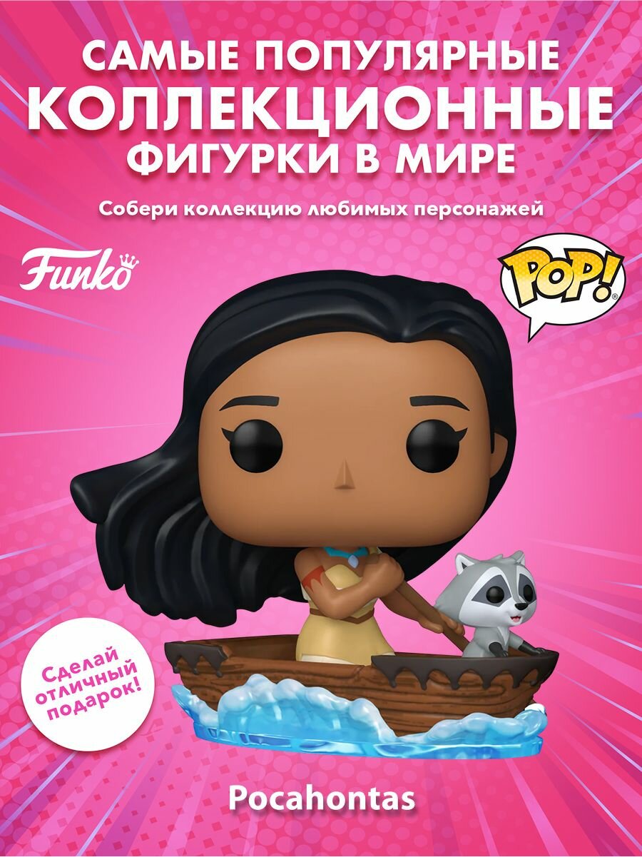 Фигурка Funko POP! Plus Disney Pocahontas 30th Pocahontas (1579) 83977