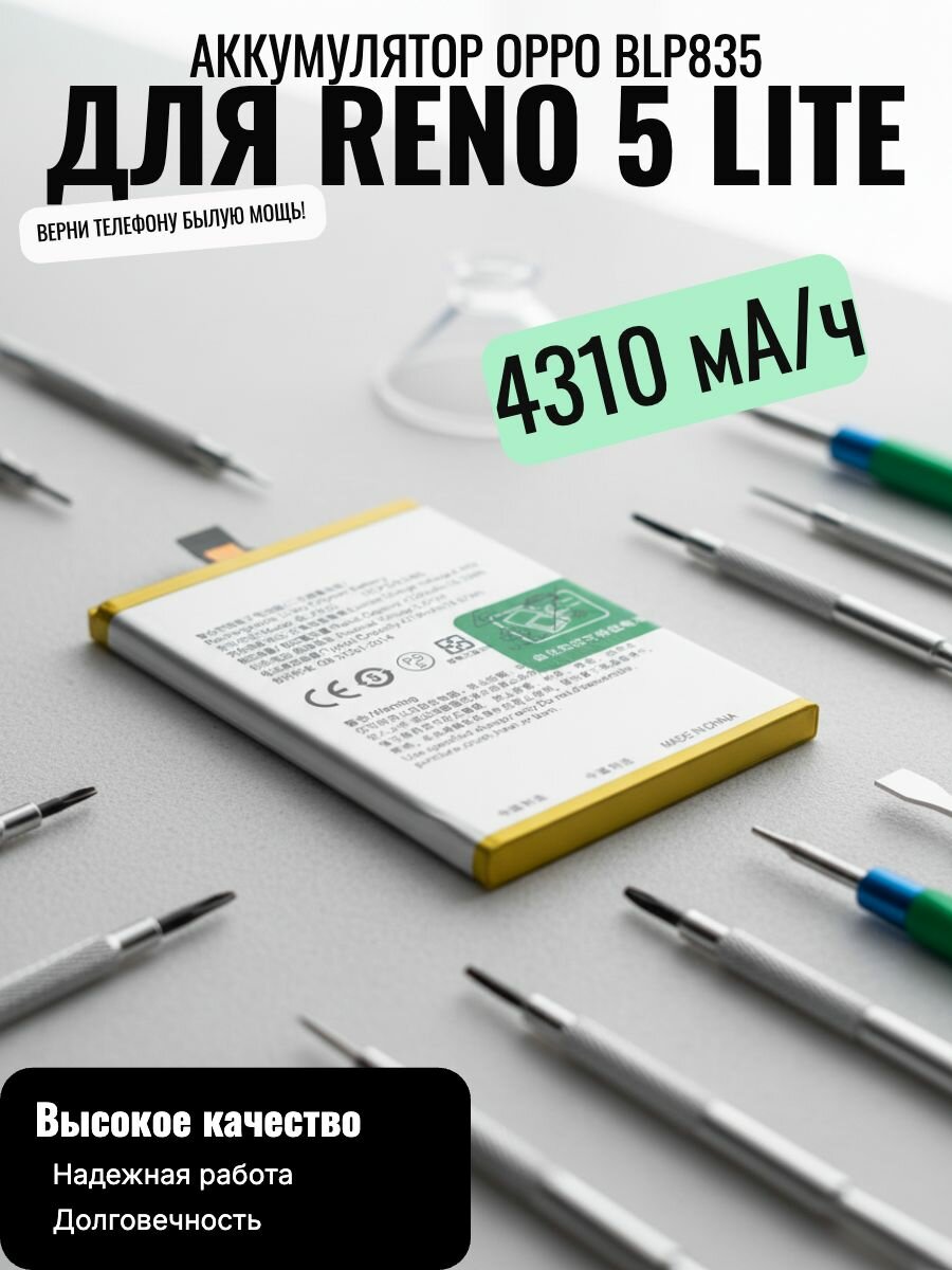 Аккумулятор для Oppo BLP835 (Reno 5 Lite)