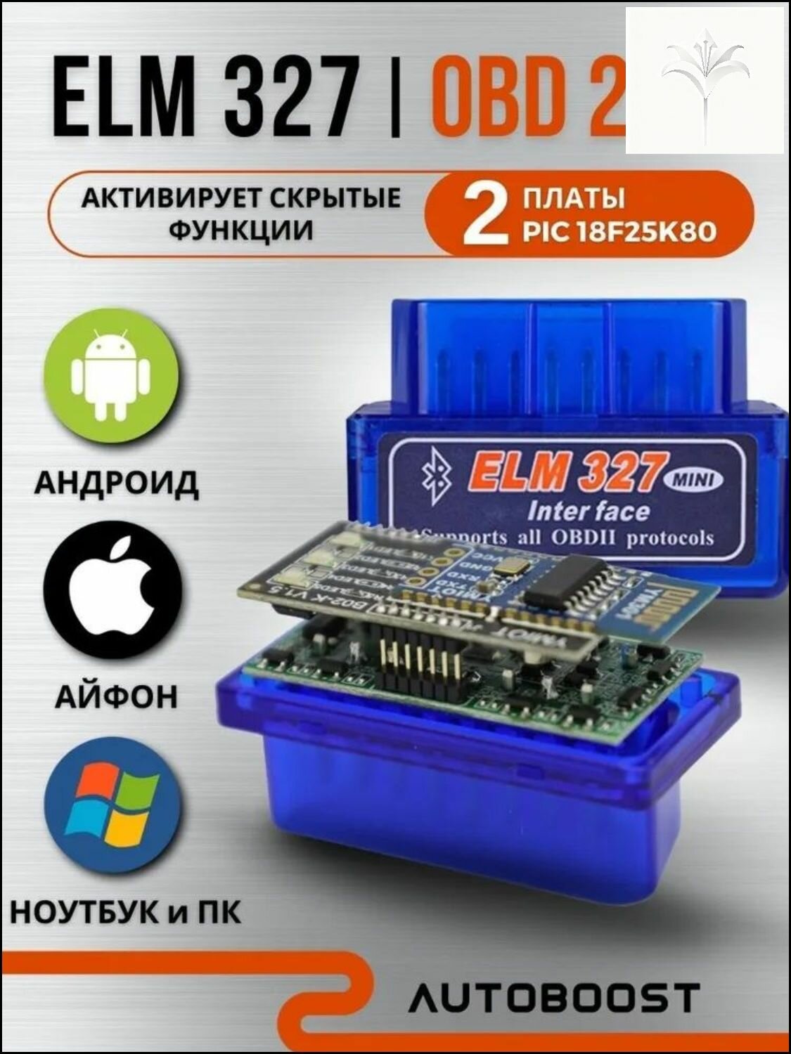 Эксклюзивный автосканер ELM327 OBD2 v1.5 с Bluetooth, оснащенный двумя чипами PIC18F25K80 для активации скрытых функций диагностики