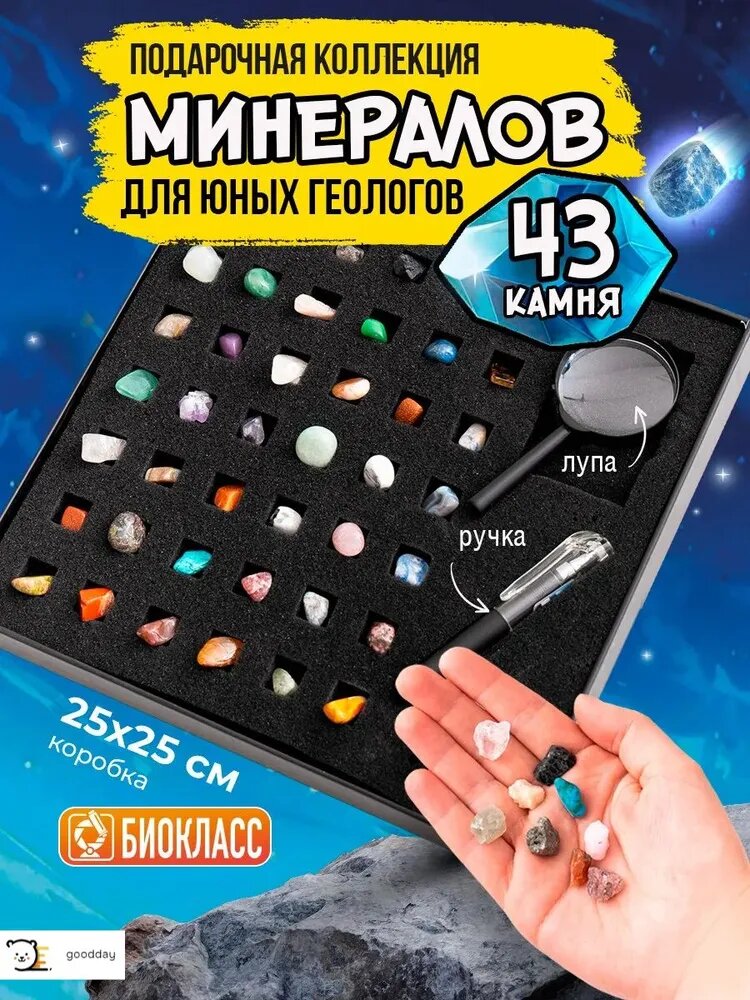 Набор камней и минералов, 43, юному геологу