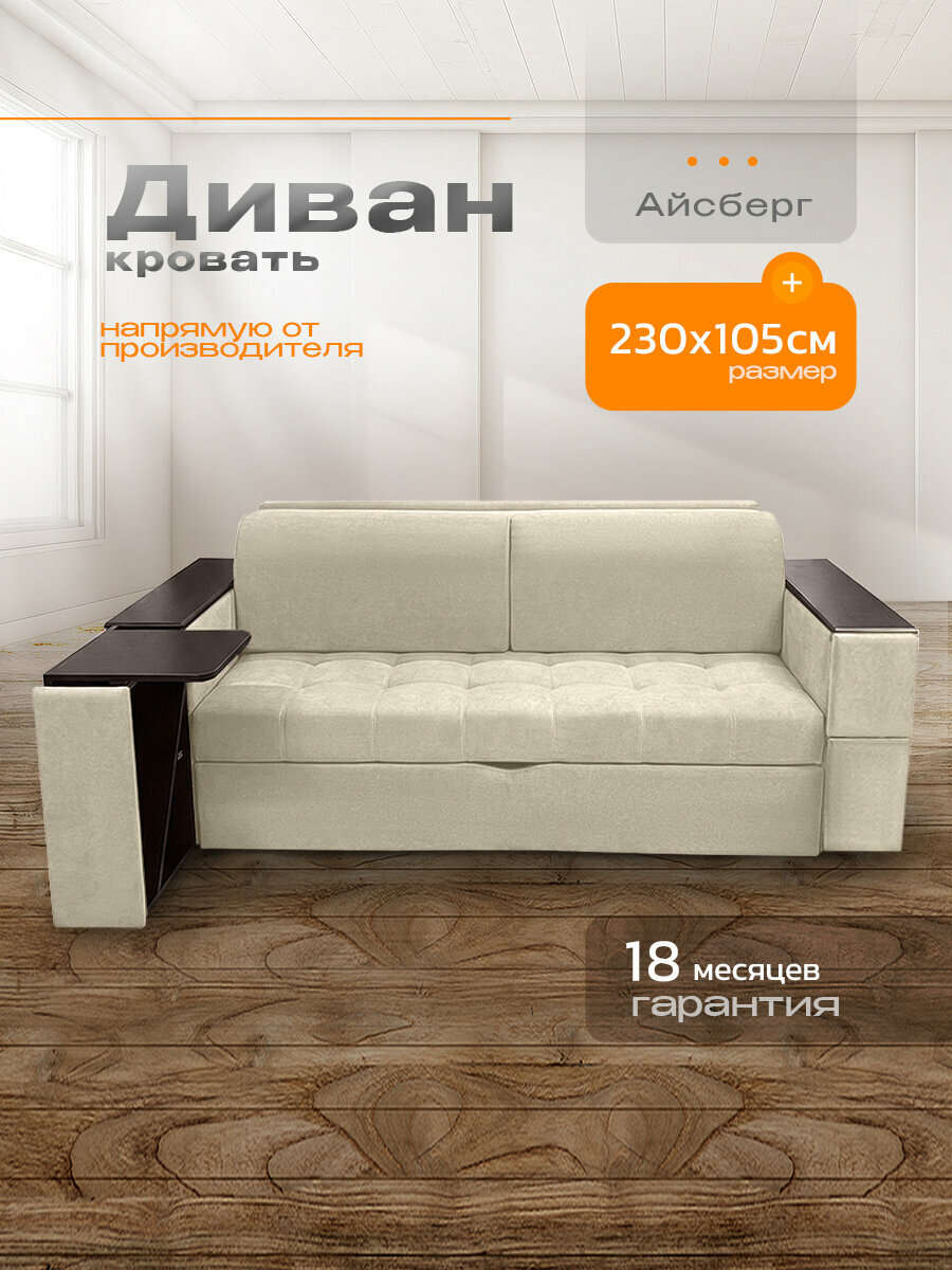 Диван кровать раскладной Айсберг с столом и ящиком на металлокаркасе, бежевый