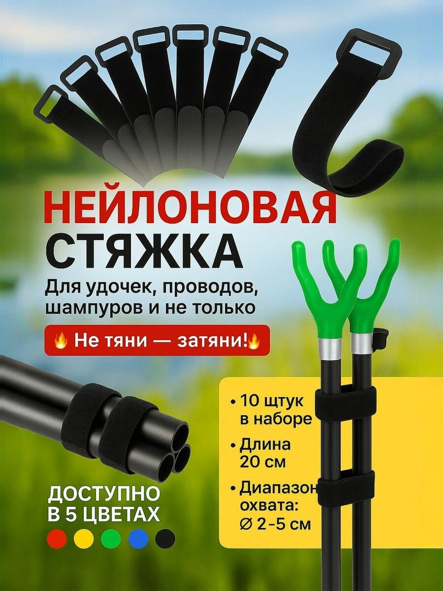 Набор нейлоновых ремешков на застежке липучке, лента стяжка для крепления удочек и спиннингов, проводов, лыж и палок ***SoDaRu*** для фиксации удочек для крепления проводов для лыжных палок