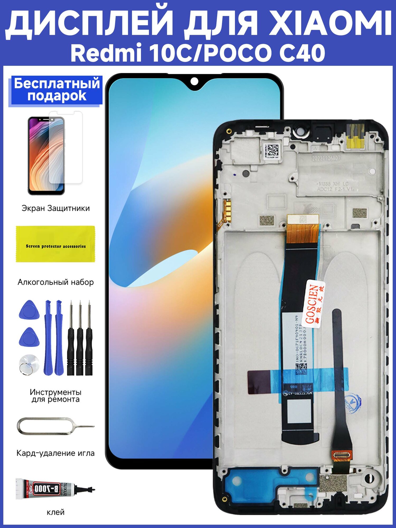 Дисплей для Xiaomi Redmi 10C/ Xiaomi Poco C40 в сборе с рамкой
