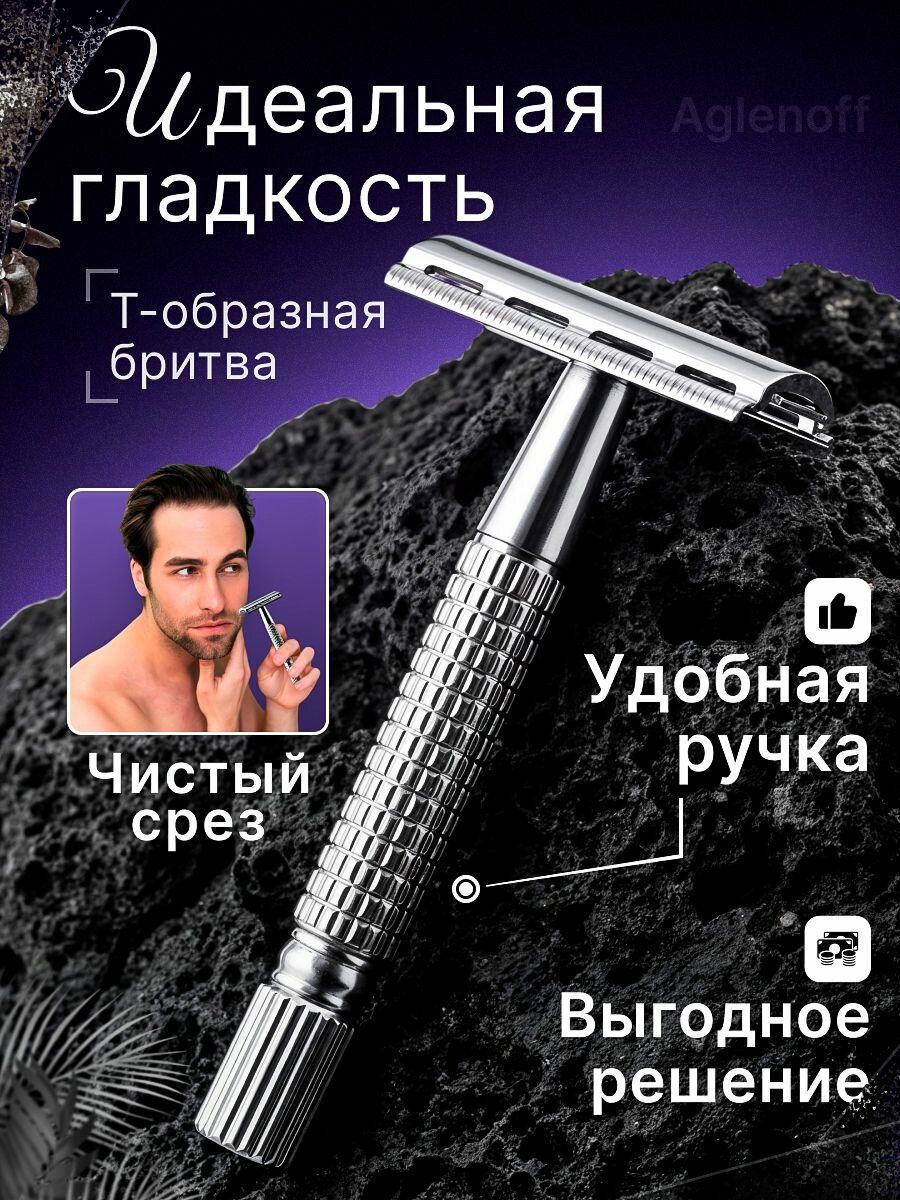 Мужские и женские бритвы / Многоразовая стальная Т-образная бритва с футляром.