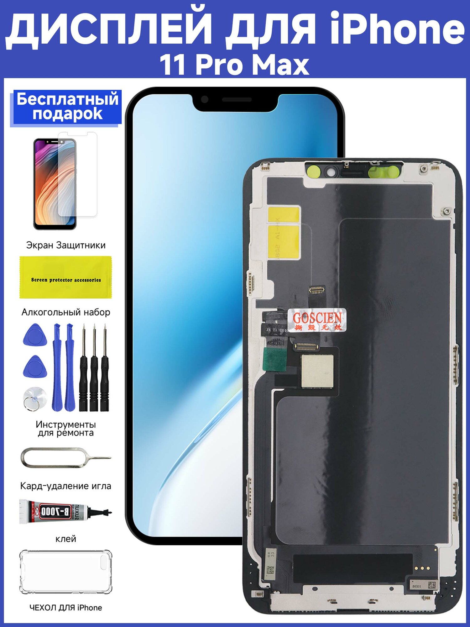 Дисплей для iPhone 11 Pro Max в сборе с тачскрином, чёрный