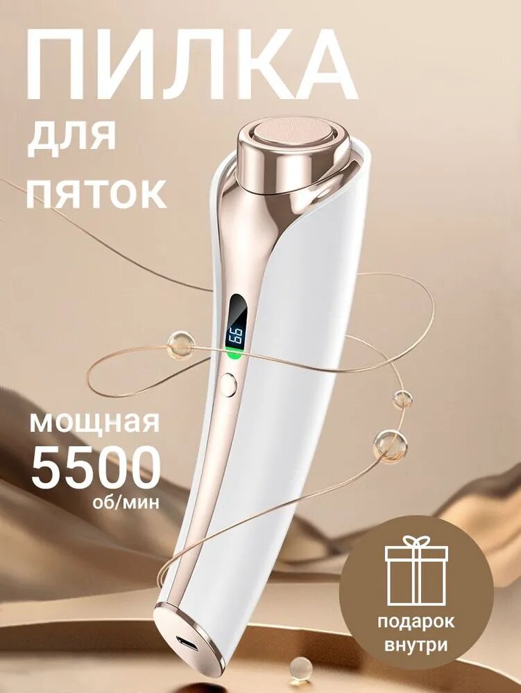 Аппарат для маникюра и педикюра для пяток, электрическая пилка 5500 об/мин