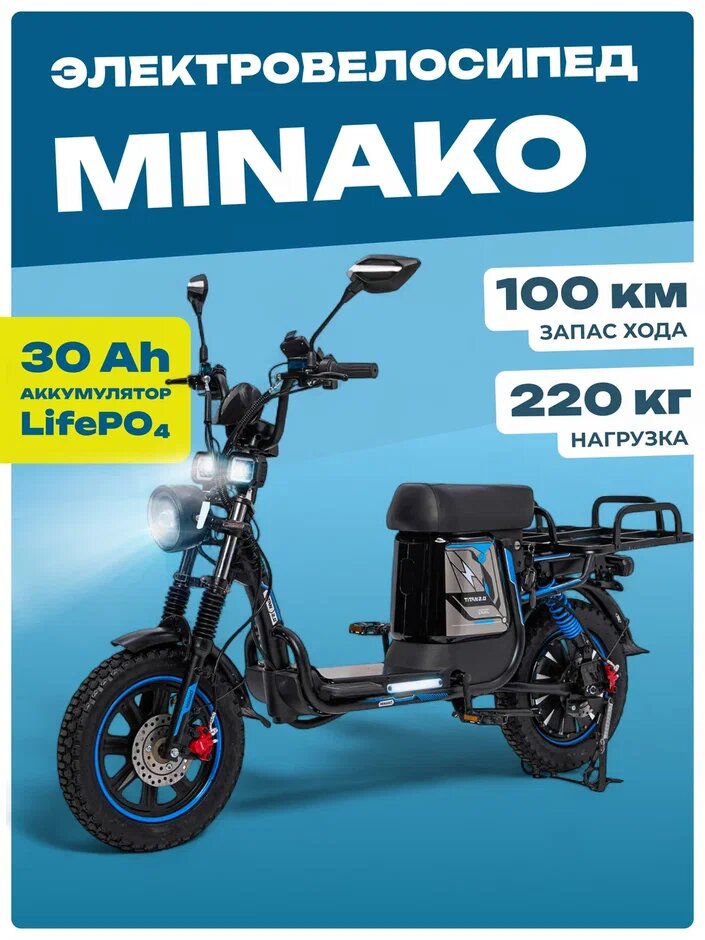 Электровелосипед колхозник Titan 2.0, Синий 60V 30Ah для взрослых