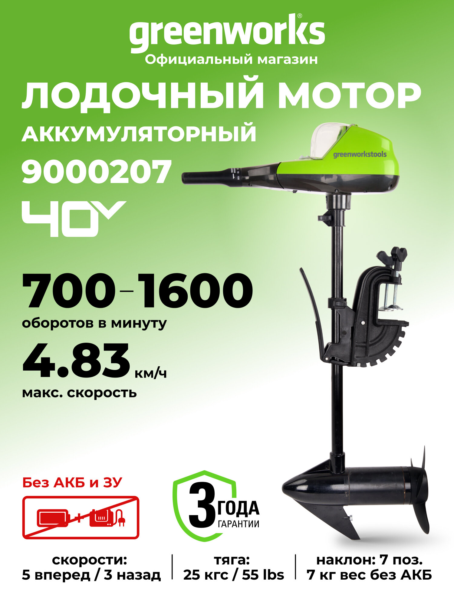 Лодочный мотор аккумуляторный Greenworks 9000207, 40V, 25 кг, без АКБ и ЗУ