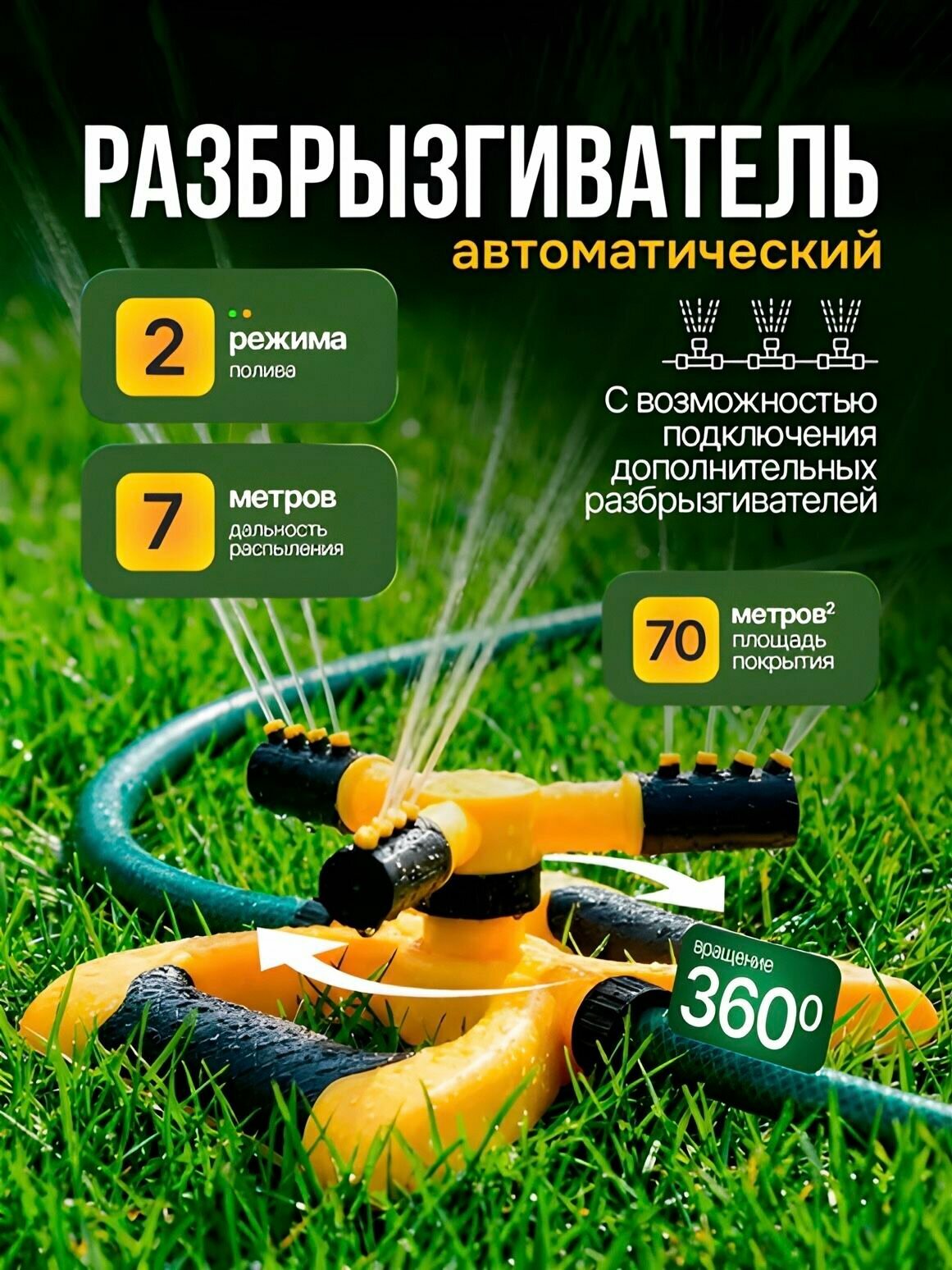 Разбрызгиватель/дождеватель аккумуляторный