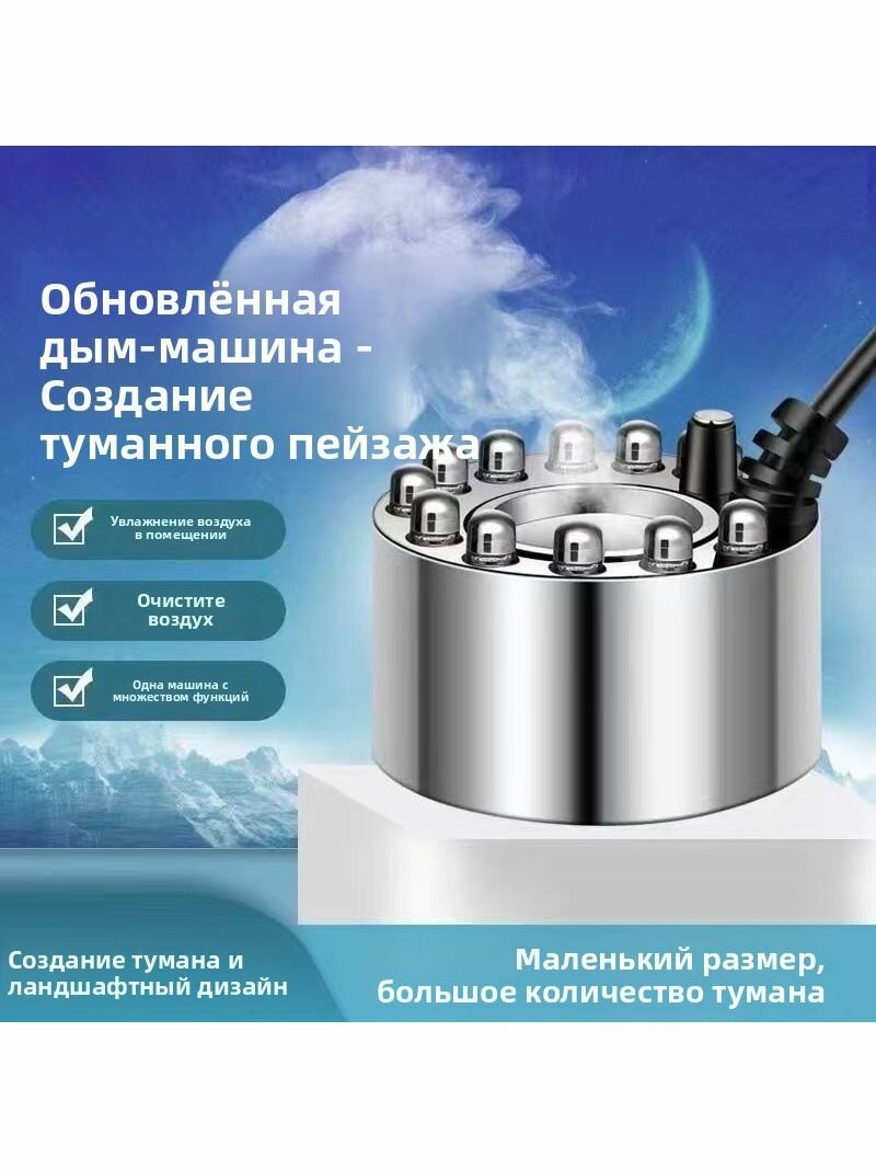 Ультразвуковой распылитель с высоким объемом распыления для оформления аквариумов, без подсветки.