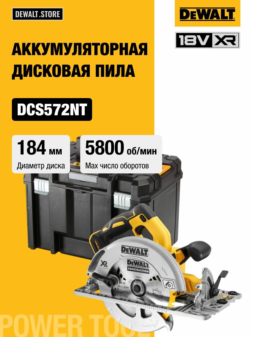 Аккумуляторная дисковая пила DEWALT DCS572NT, 18 В, 184 мм, 5500 об/мин, без АКБ и ЗУ, в кейсе TSTAK