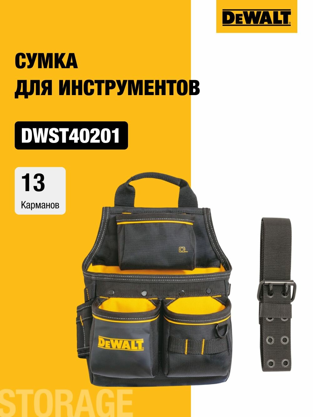 Сумка для инструментов с ремнем DEWALT DWST40201-1