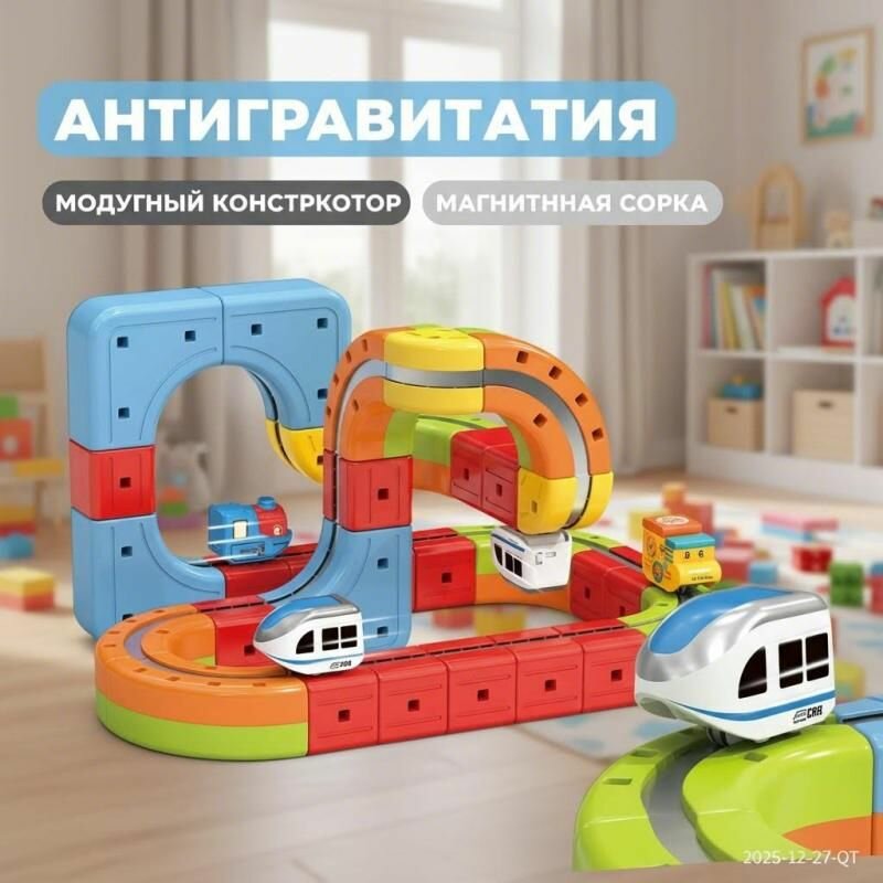 Магнитная гоночная трасса, антигравитационный конструктор для детей