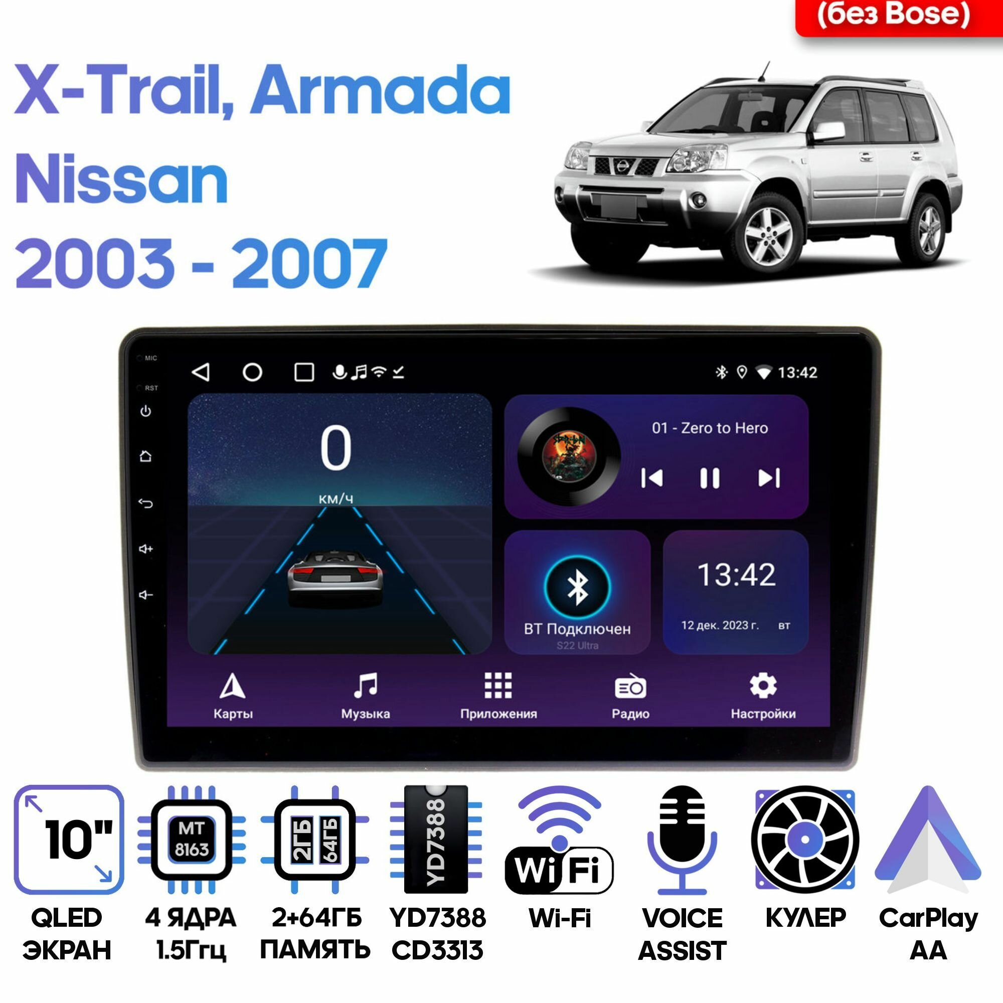 Магнитола Nissan X-Trail, Armada (без Bose) 2003 - 2007 / 10 дюймов, 2/64GB, 4 ядра, Wi-Fi, Android 9 / Wide Media
