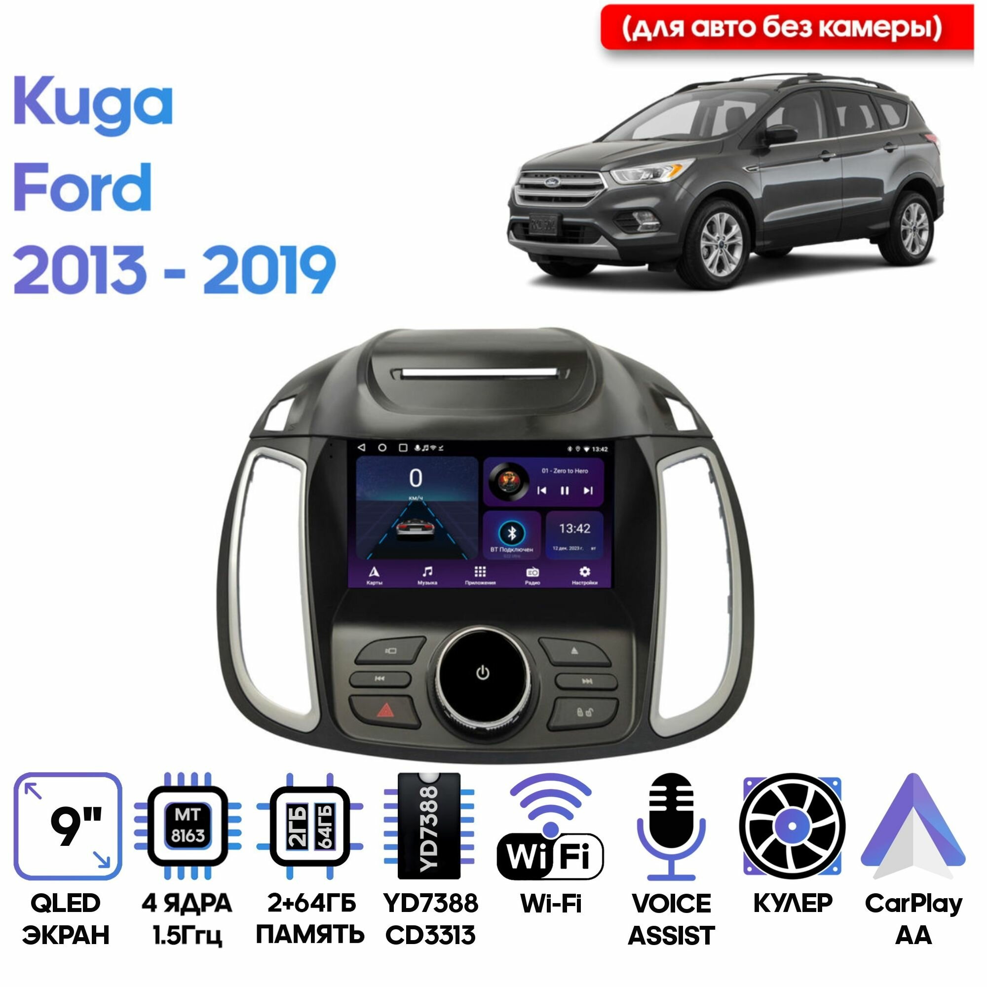 Магнитола Ford Kuga 2013 - 2019 (для авто без камеры) / 9 дюймов, 2/64GB, 4 ядра, Wi-Fi, Android 9 / Wide Media