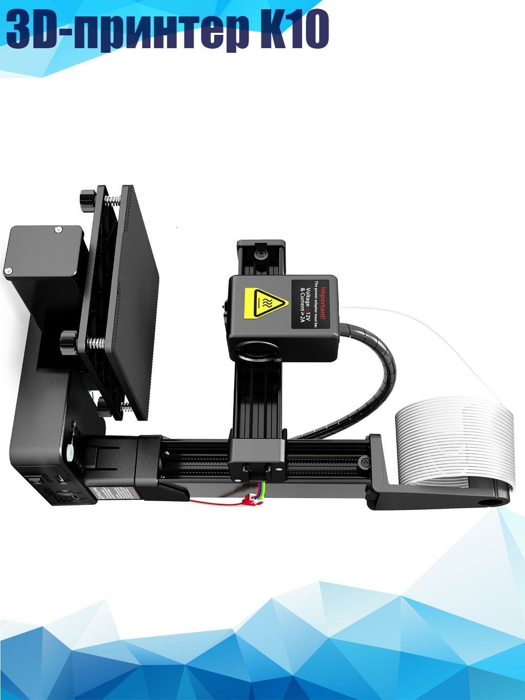 3D-принтер K10, Черный - EU
