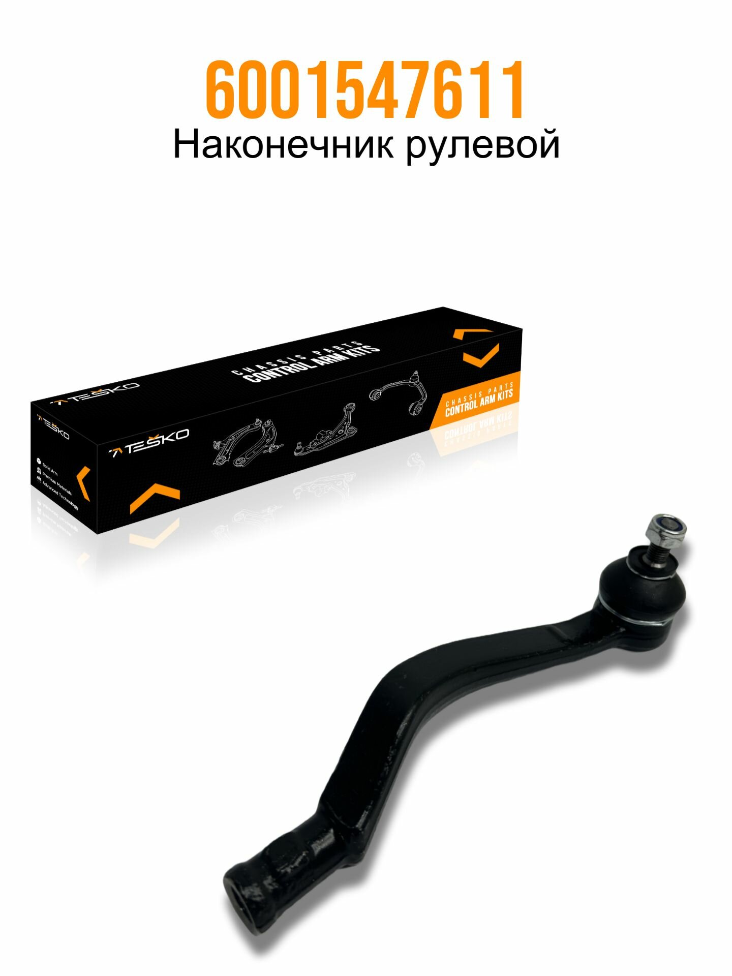 Наконечник рулевой правый Лада Ларгус/Логан 2004-2010 Sandero